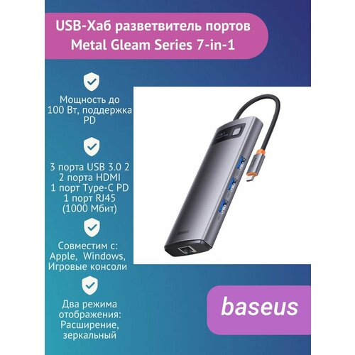 Разветвитель Baseus 7-в-1 для игровых консолей, ПК, MacBook и ноутбуков