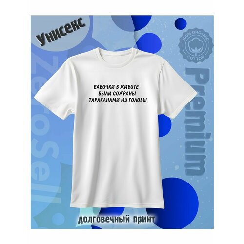 Футболка Zerosell бабочки в животе, размер 5XL, белый