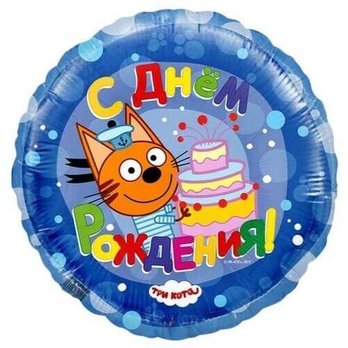 Воздушный шарик, фольгированный 18" "С днём рождения", коржик, три кота, цвет синий