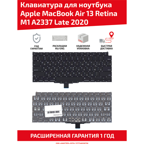 Клавиатура (keyboard) для ноутбука Apple MacBook Air 13 Retina M1 A2337 Late 2020, плоский Enter, черная