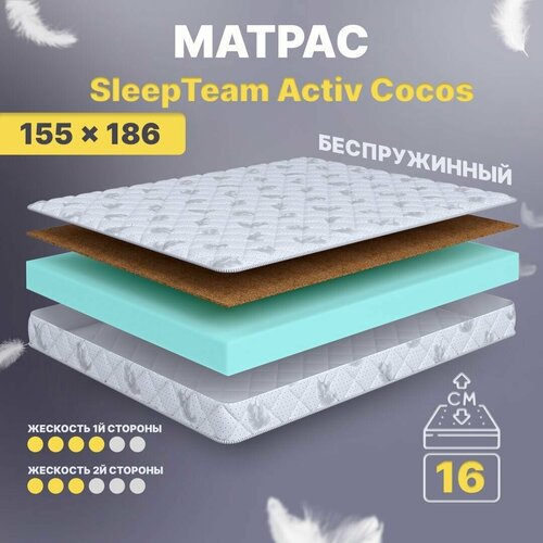 Матрас беспружинный 155х186, для кровати, SleepTeam Active Cocos анатомический,16 см, двуспальный, средней жесткости