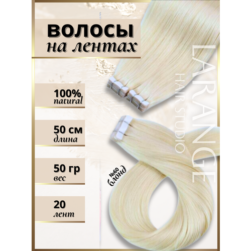 Волосы для наращивания на ленте натуральные 50см блонд
