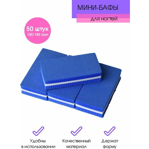 Cececoly Мини-бафы для ногтей 100/180 грит, 50 шт