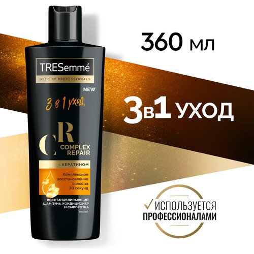 TRESemmé восстанавливающий шампунь, кондиционер и сыворотка 3в1 Сomplex Repair с кератином 360 мл