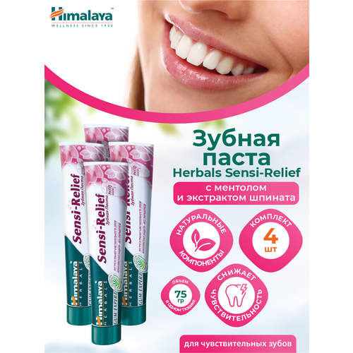 Зубная паста Himalaya Herbals Sensi-Relief для чувствительных зубов 75 мл. х 4 шт.