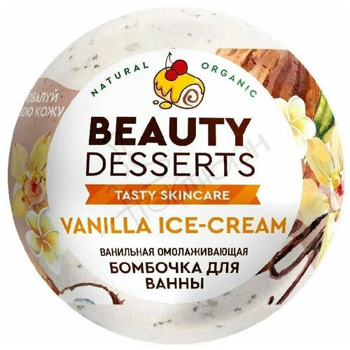 Фитокосметик beauty desserts бомбочка для ванны 110г ванильная омолаживающая