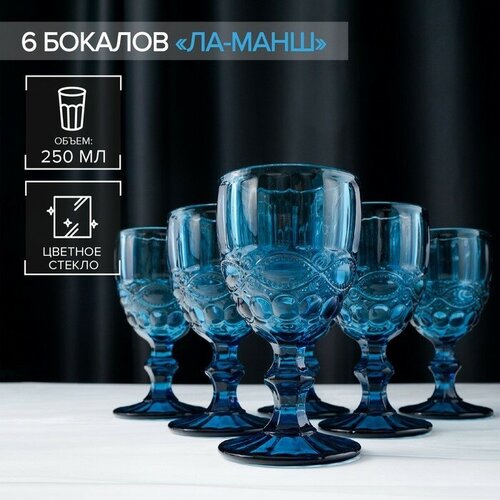 Набор бокалов стеклянных Magistro «Ла-Манш», 250 мл, 9×17 см, 6 шт, цвет синий
