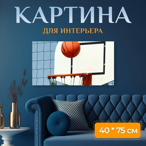 Картина на холсте "Баскетбол, виды спорта, мяч" на подрамнике 75х40 см. для интерьера
