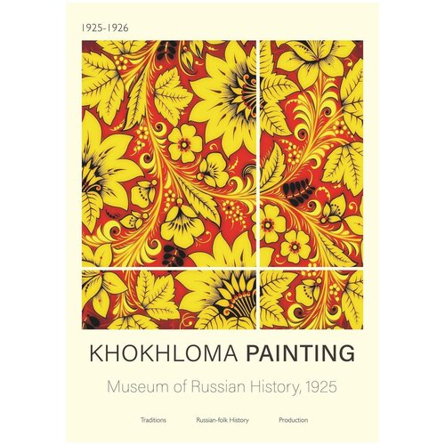 Постер / Плакат / Картина Хохлома - Желтые цветы 90х120 см в подарочном тубусе