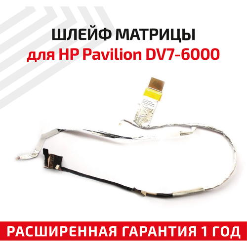 Шлейф матрицы для ноутбука HP Pavilion DV7-6000