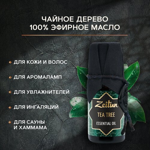 Zeitun эфирное масло Чайное дерево. Масло для волос, лица и тела. Ароматерапия, аромамасло для бани и дома, для аромалампы, 10 мл