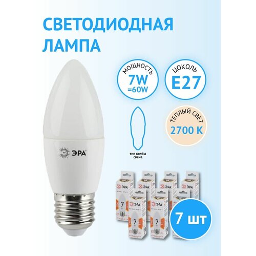Светодиодная лампа ЭРА B35 7W эквивалент 60W 2700K 560Лм E27 свеча (комплект из 7 шт.)