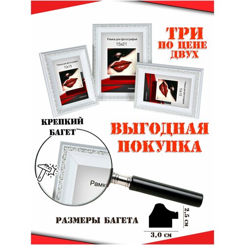 Фоторамки коллаж, рамки для фото коллаж 10х15, 15х21, набор для 3 фотографий