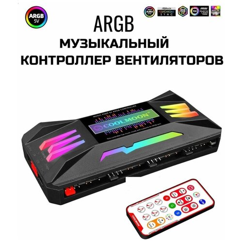 ARGB музыкальный контроллер вентиляторов