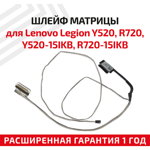 Шлейф матрицы для ноутбука Lenovo Legion Y520, R720, Y520-15IKB, R720-15IKB, R720-15IKBN