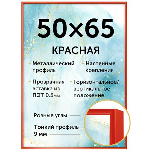 Металлическая рамка 50х65 см, Нельсон; цвет красный