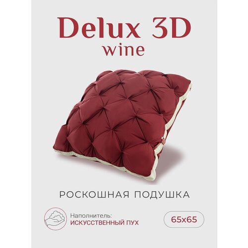Подушка для сна "ESPERA DeLuxe 3D wine" 70х70см/Эспера делюкс wine 70х70см, 100% хлопок