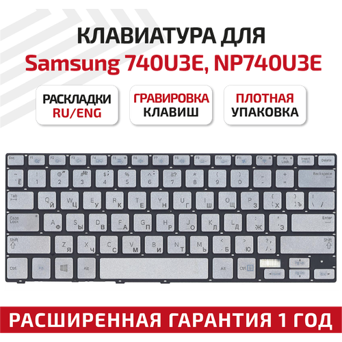 Клавиатура (keyboard) BA75-04603C для ноутбука Samsung 730U3E, 740U3E, NP740U3E, NP730U3E Series, серебристая