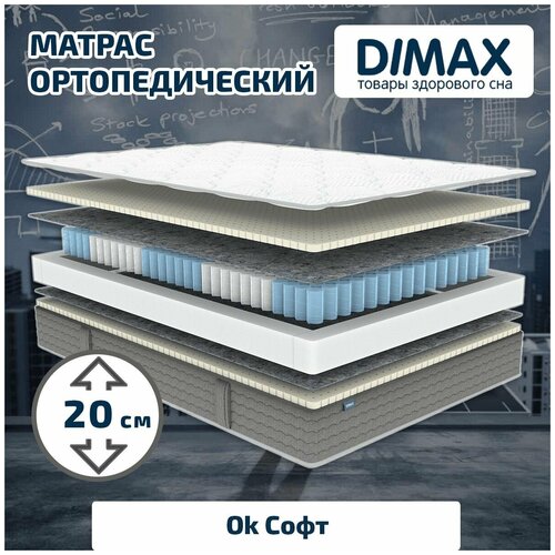 Матрас Dimax Ok Софт 60x190