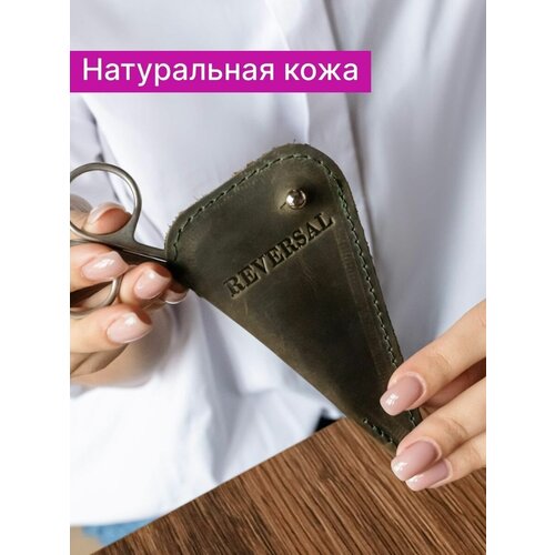 Кожаный чехол для ножниц футляр пенал , Reversal , 8901R_Болотный
