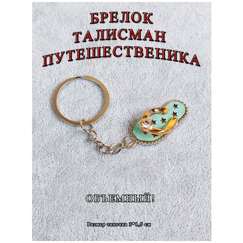 Брелок ОптимаБизнес, голубой
