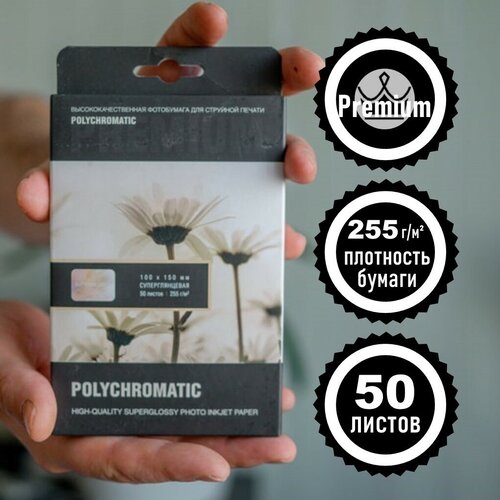 Premium фотобумага 10x15 суперглянцевая 50 л, 255 г Polychromatic для струйной печати фото