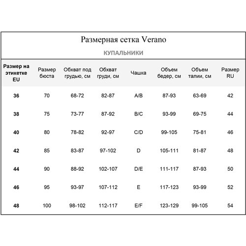 Купальник Verano, размер 42(XL), зеленый