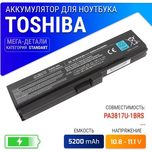 Аккумулятор для Toshiba PA3817U-1BRS, C660, PA3634U-1BRS, L500, L755D, PABAS228