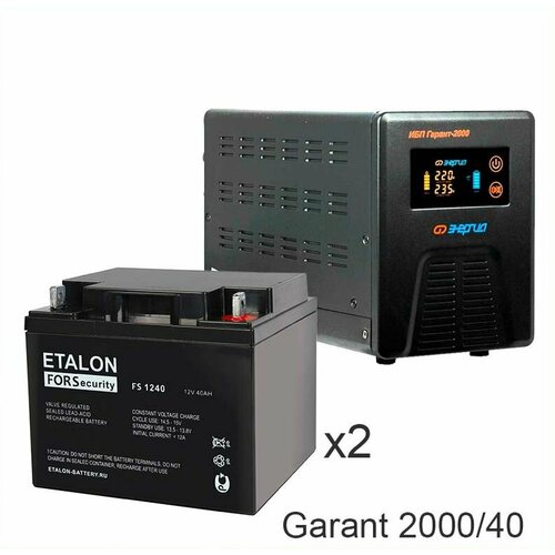 Энергия Гарант-2000 + ETALON FS 1240