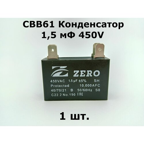 CBB61 Конденсатор 1,5 мф (квадрат) 450V