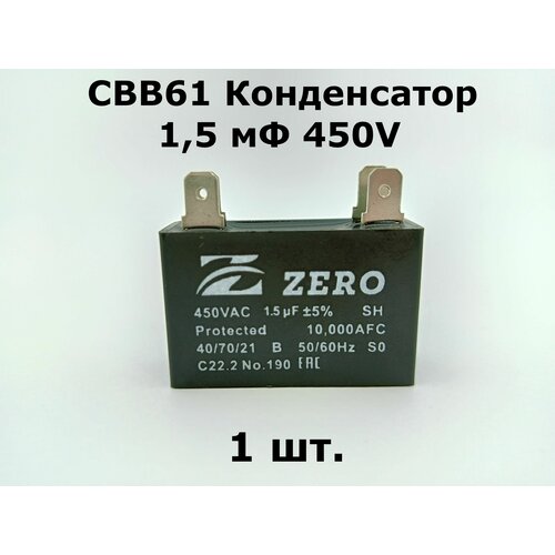 CBB61 Конденсатор 1,5 мф (квадрат) 450V
