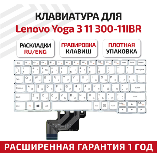 Клавиатура (keyboard) SN20H02892 для ноутбука Lenovo Yoga 3 11, 300-11IBR, 300-11IBY, 700-11ISK, Flex 3 11, белая