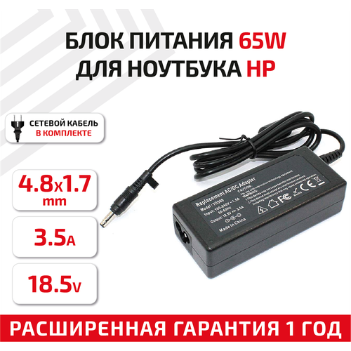 Зарядное устройство (блок питания/зарядка) для ноутбука HP 18.5В, 3.5А, 4.8x1.7мм
