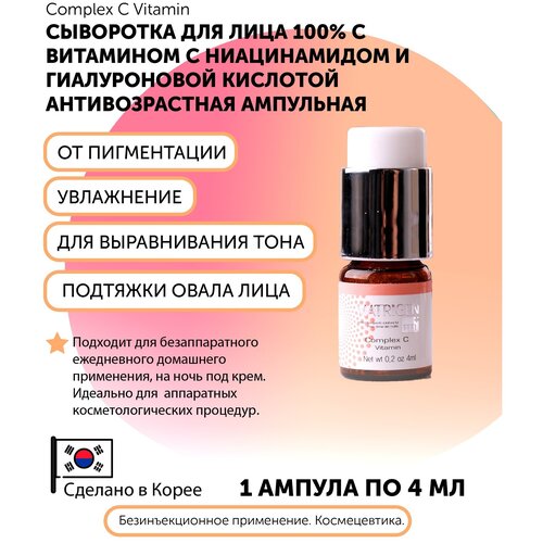 Matrigen Complex C сыворотка для лица для мезороллера, 4 мл