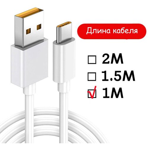 Кабель USB TYPE-C Белый 1 метр