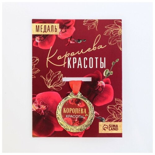 Медаль женская серия "Королева красоты", диам. 4 см