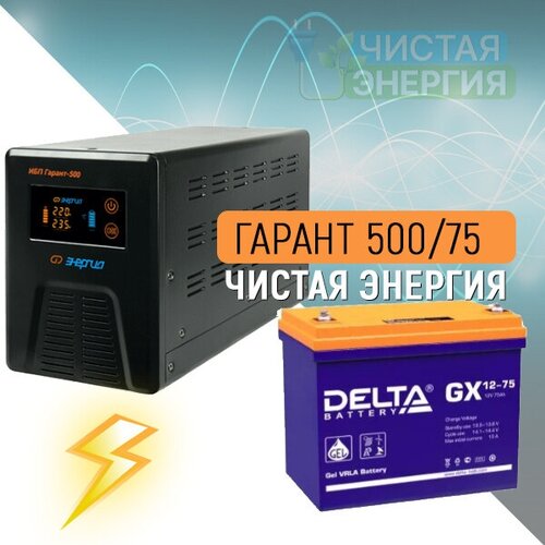 ИБП (инвертор) Энергия Гарант 500(пн-500) + Аккумуляторная батарея Vektor GL-1275