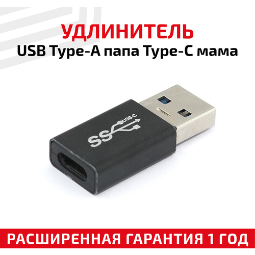 Адаптер-переходник USB 3.0 Type-А папа на Type-C мама для смартфона, планшета, компьютера (ноутбука)