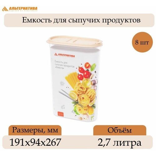 Ёмкость для сыпучих продуктов 2.7 литра с клапаном Фиеста