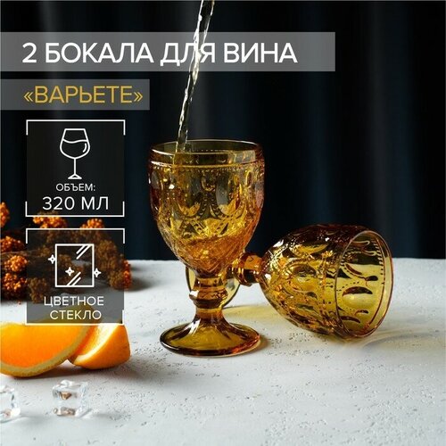 Набор бокалов стеклянных "Варьете", 320 мл, 8.5x16 см, 2 шт, цвет жёлтый