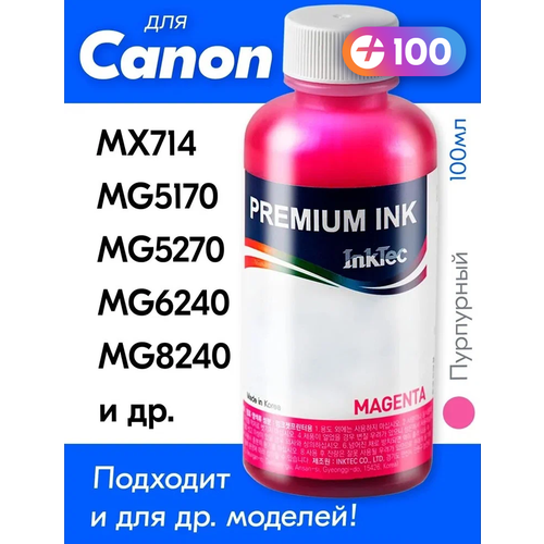 Чернила для Canon PIXMA MX714, MG5170, MG5270, MG6240, MG8240, MG5210, MG5300, MG7140, MG8170, iP4820, MG8120, MG5340, 100 мл, Пурпурный (Magenta)