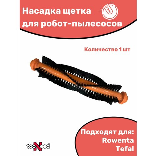 Щетка для Tefal Rowenta Explorer X-Plorer серии 20 40 50