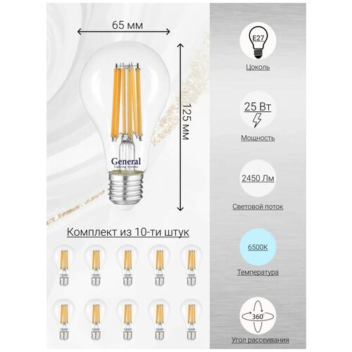 General, Лампа светодиодная филаментная, Комплект из 10 шт, 25 Вт, Цоколь E27, 6500К, Форма лампы Груша