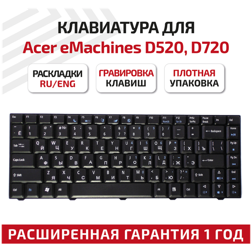Клавиатура (keyboard) PK1305801H0 для ноутбука Acer eMachines E520, E700, E720, D500, D520, D700, D720, M575, черная