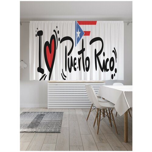 Классические шторы JoyArty "Я люблю Пуэрто-Рико", серия Oxford DeLux, 2 полотна 145x180 см