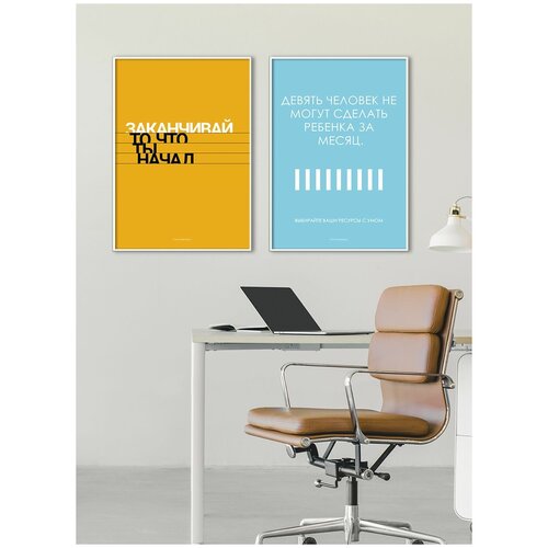 Постеры для офиса в белой рамке Postermarkt, 30х40 см, набор №20