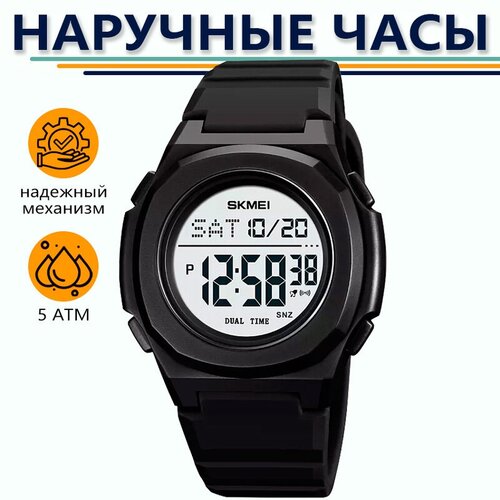 Наручные часы SKMEI мужские, женские электронные спортивные круглые 2023 черные/белые с секундомером и будильником, черный