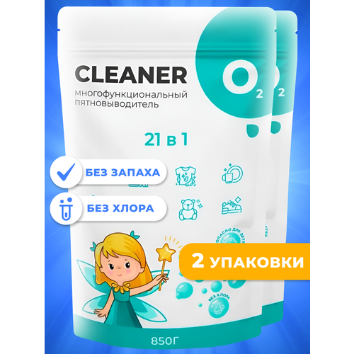 Кислородный отбеливатель, пятновыводитель для всего, 2 уп, Cleaner O2