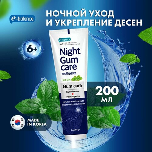 E-BALANCE Корейская зубная паста для десен ночная с травами и мятой