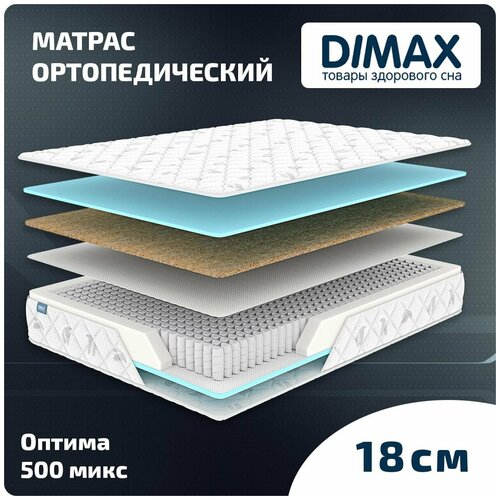 Матрас Dimax Оптима 500 микс 120x200